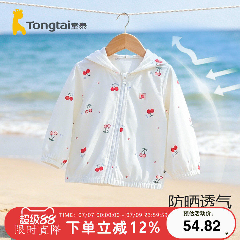 童泰儿童防晒衣外套夏季薄款凉感男童女童宝宝婴儿皮肤衣纯棉