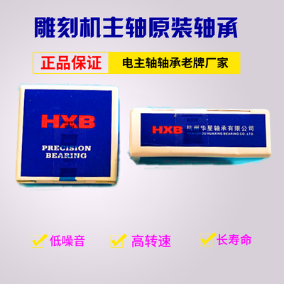 雕刻机主轴 电机轴承 H 7004C 2RZ/P4/P5 陶瓷球轴承