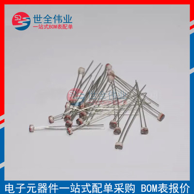 光敏电阻 CDS光电开关3MM GL3516 3526 3537-1-2(10个)可直拍配单