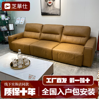 芝华仕头等舱11801沙发头层真皮电动功能0零靠墙实体线下款芝华士