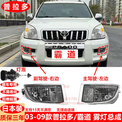 适用03-04-06-09普拉多雾灯LC120款霸道4000前杠行车灯2700防雾灯