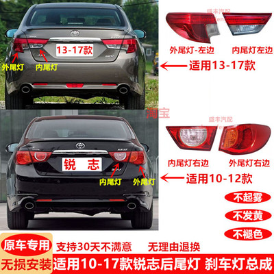 10-12.13-17锐志后尾灯刹车灯REIZ倒车灯LED转向灯防追尾灯原车