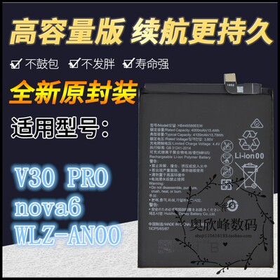 适用华为v30pro电池V30PRO电板