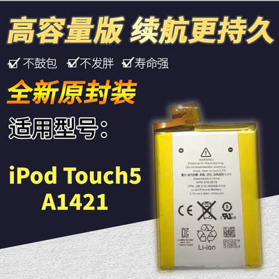 适用于iPod Touch5电池 iPodTouch5电池 A1421 TC5电板Touch五代