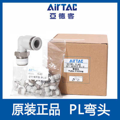 亚德客螺纹弯头APL4-M5气动接头气管PL6-01/8-02/10-03正品12-04