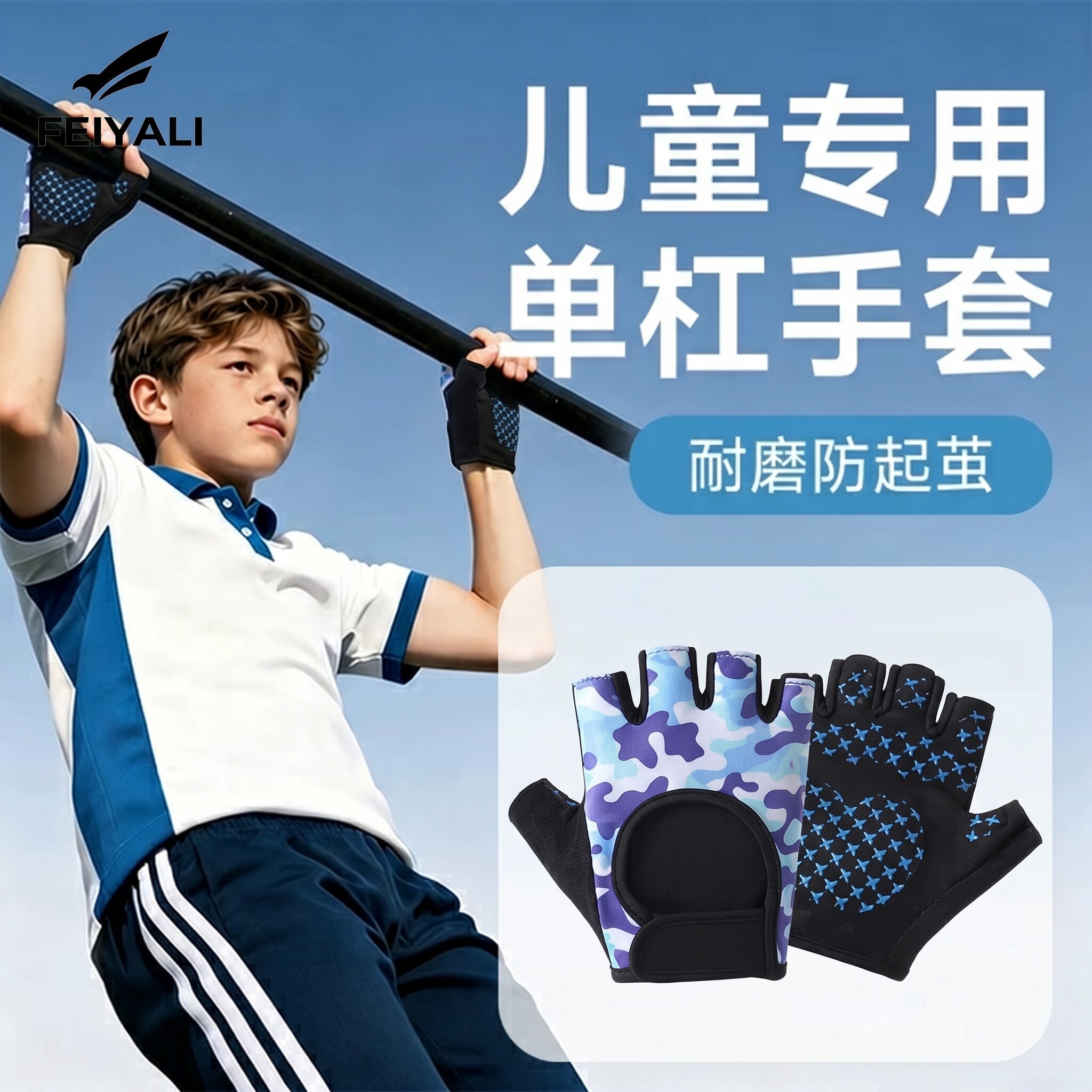 儿童单杠专用手套男童运动自行车男孩骑车防护上学五指足球守门员