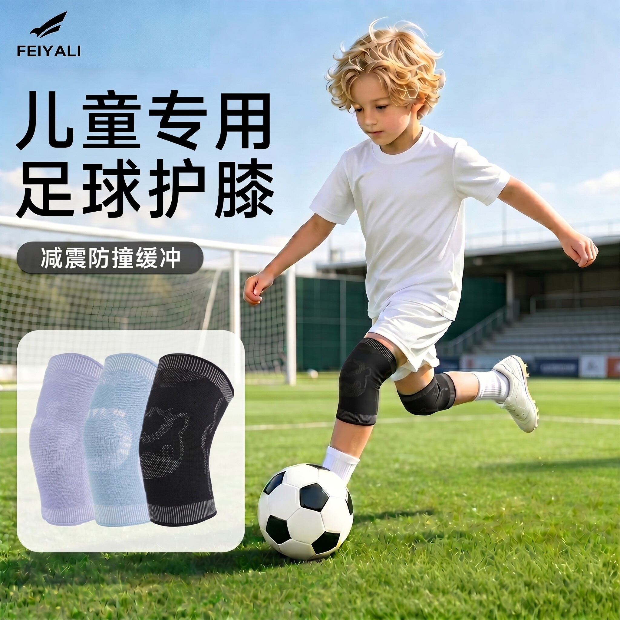 儿童运动足球护膝专用装备护具篮球守门员膝盖关节防摔比赛男夏季