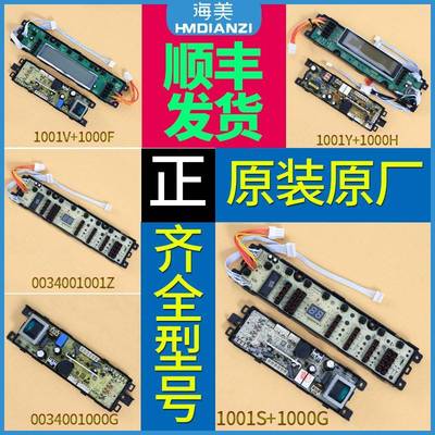 适用海尔统帅洗衣机电路板显示面板主板0034001001S/Z/F/G/X/XB/D