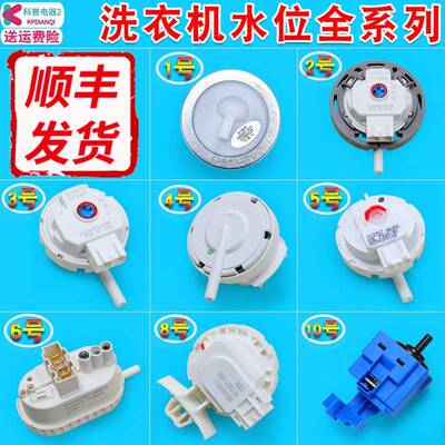 适用海尔洗衣机售后同款V12829水位开关器V12767水位传感器V13305