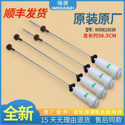 适用海尔洗衣机吊杆减震器减振杆弹簧MS7518BZ51 NN,S7528BZ51 N
