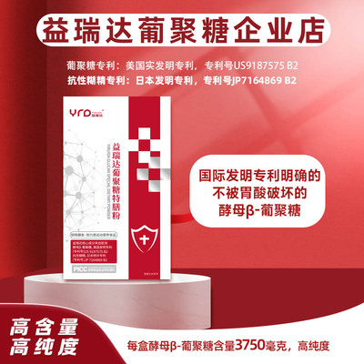 高含量高纯度特殊膳食益瑞达进口