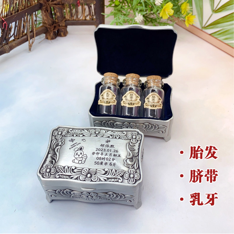新生宝宝胎发纪念品diy自制胎毛保存瓶子乳牙脐带婴儿纪念收纳盒