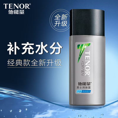 他能量男士润肤露补水保湿霜乳液擦脸面霜滋润嫩肤控油爽肤护肤品