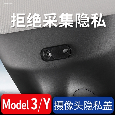 适用Model3YXS特斯拉19-23款车内后视镜摄像头保护盖配件内饰