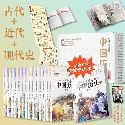 写给儿童的中国历史 全15册新版陈卫平著 钱穆指导9-16岁历史读物林汉达上下五千年史记中国古代近代史现代史中国通史儿童文学书籍