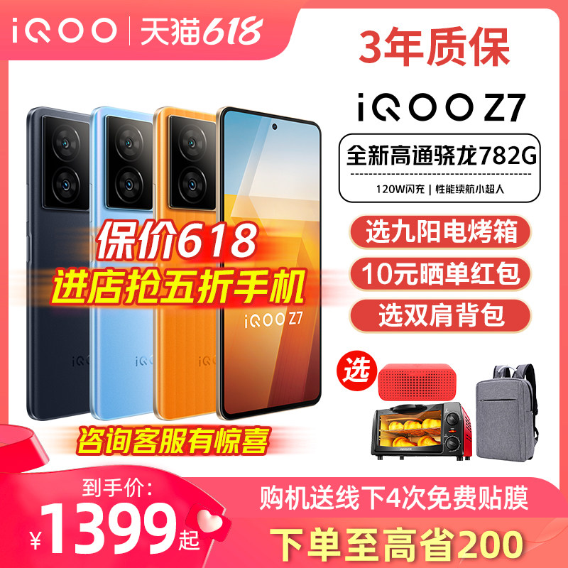 vivo iQOO Z7手机120w快充iqooz7旗舰iqooz7x官方iqqo店iq00爱酷iq vivoiqooz7 icoo ioop ...