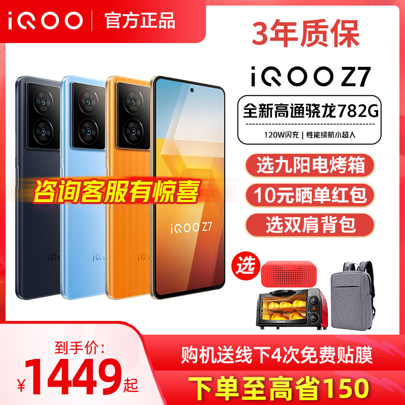 vivo iQOO Z7手机120w快充iqooz7旗舰iqooz7x官方iqqo店iq00爱酷iq vivoiqooz7 icoo ioop ...