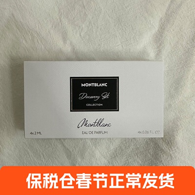 万宝龙典藏系列香水小样套装