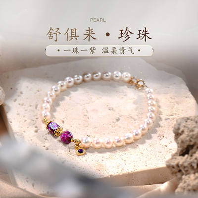 天然南非苏纪石舒俱来巴洛克珍珠手串轻奢小众礼物送妈妈女普琳丝