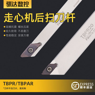 数控外槽刀NTK刀片走心机后扫刀杆TBPR/TBPL/TBPAR12 TBP60FRTBPA