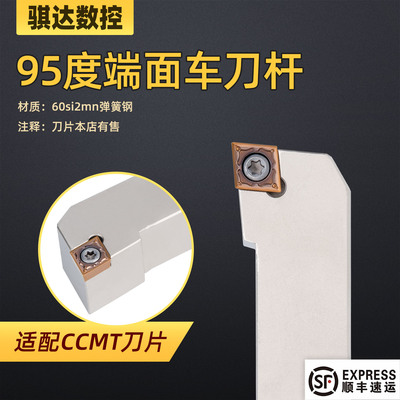外圆弹簧钢数控车刀95度SCLCR