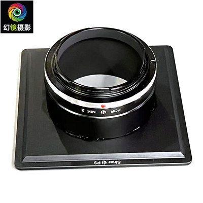 杰颖适用Nikon尼康Z转sinar 仙娜p3数码后背转接板