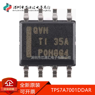 正品TPS7A7001DDARTPS7A7001DDA