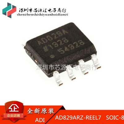 全新原装 AD829ARZ-REEL7 AD829 AD829A SOP8 视频放大器