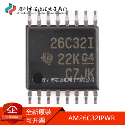 真正正品AM26C32IPWR26C32I