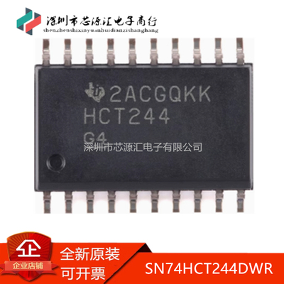 真正正品SN74HCT244DWR丝印