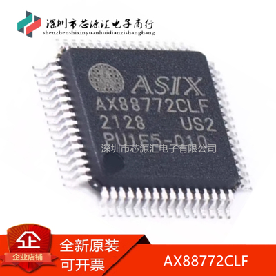 真正全新贴片AX88772CLFLQFP