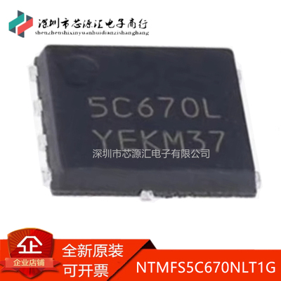 真正正品NTMFS5C670NLT1G贴片