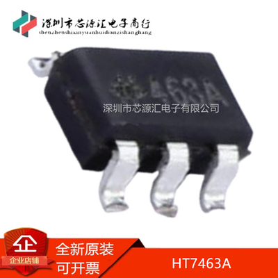 真正全新HT7463A丝印463A