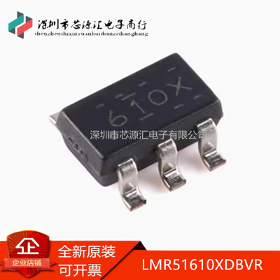 LMR51610XDBVR丝印610X