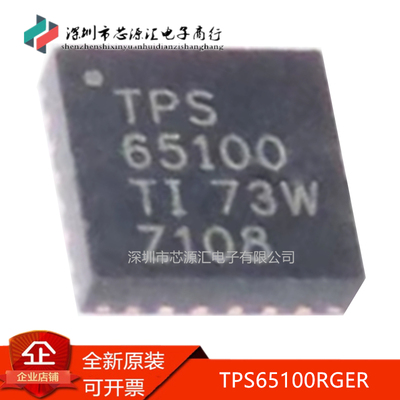 真正正品TPS65100RGER丝印