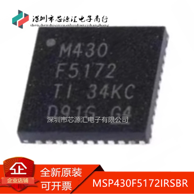 真正正品MSP430F5172IRSBR