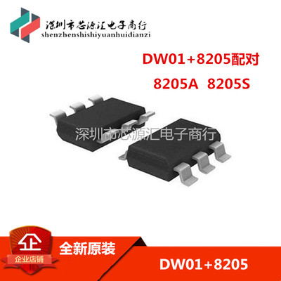 DW01 SOT23-6 FS8205A 8205A TSSOP-8 锂电池保护IC 配对欢迎咨询