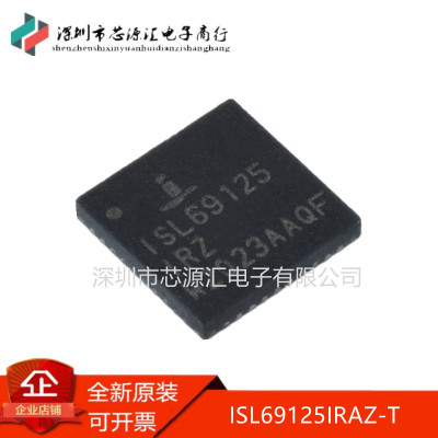 全新ISL69125IRAZ原装