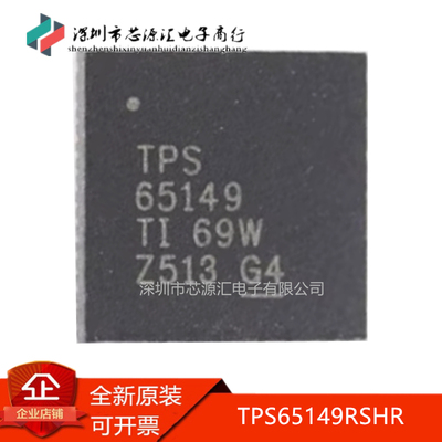 真正正品TPS65149TPS65149RSHR