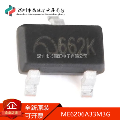 真正全新ME6206A33M3G