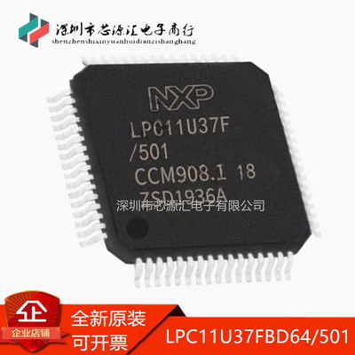 正品LPC11U37FBD64/501