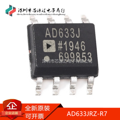 真正全新AD633JRZ-R7AD633JR