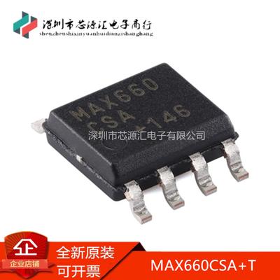 原装正品MAX660CSA+TSOIC-8