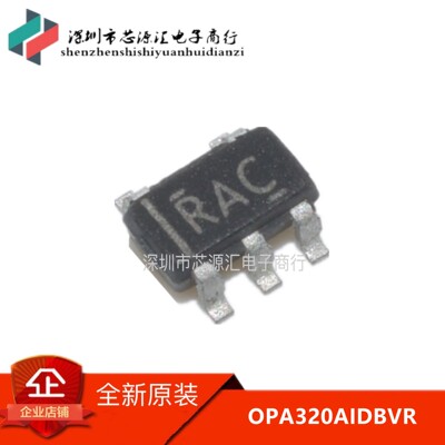 全新原装正品 OPA320AIDBVR（丝印RAC）SOT23-5 精密放大器