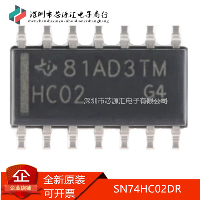 真正正品SN74HC02DR丝印HC02
