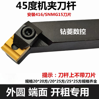 车床机夹刀杆45度外圆端面车刀