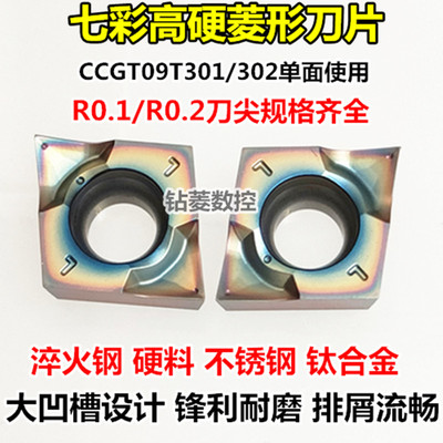 R0.1角数控刀片外圆内孔合金刀头