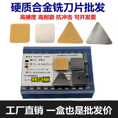4160511铣刀片硬质合金铣床刀粒