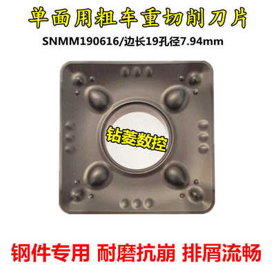 数控刀片单面重切削开粗合金刀头