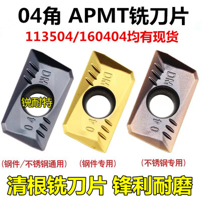 04角数控铣刀片APMT160404不锈钢